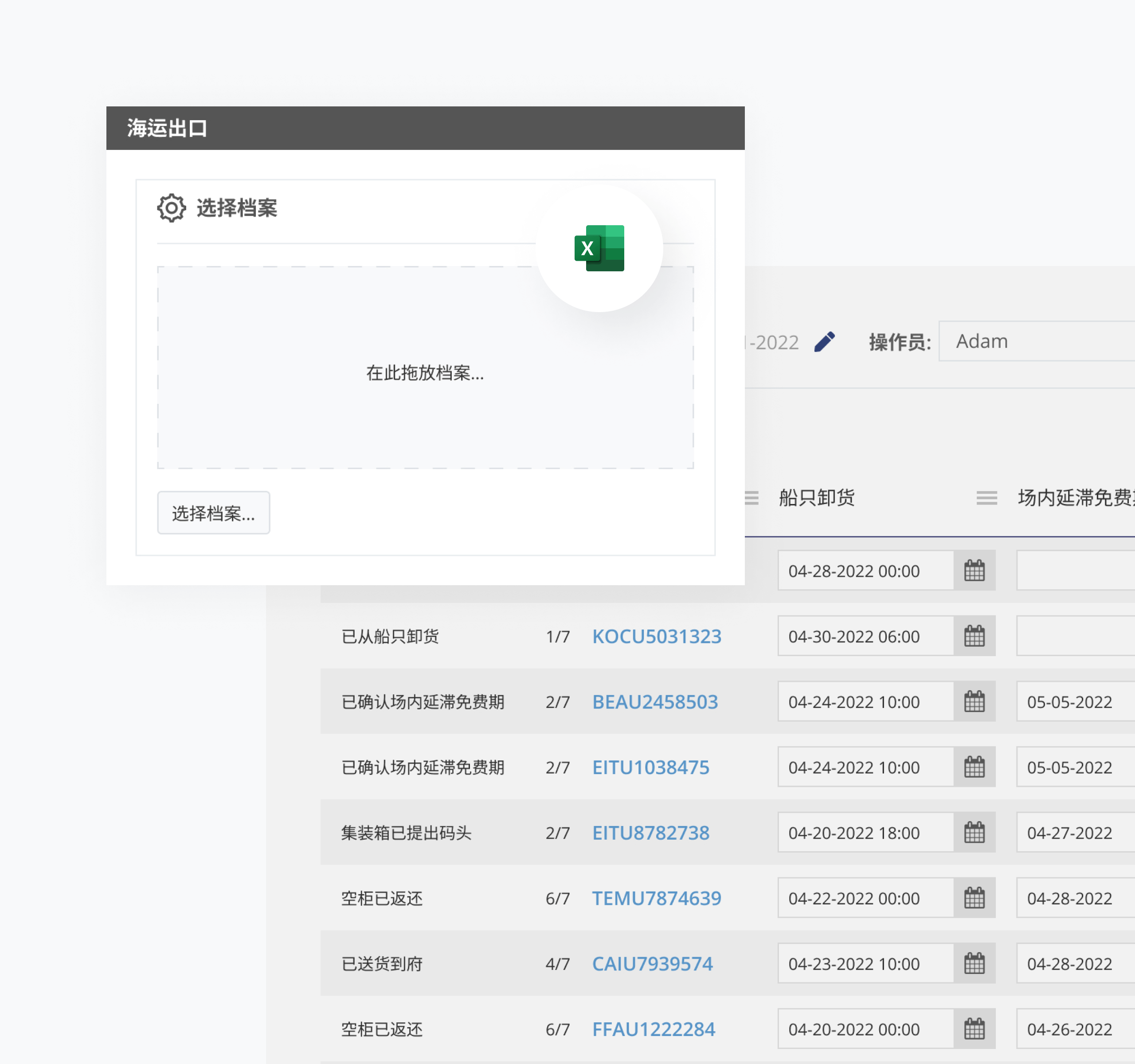 货代集装箱跟踪 - GoFreight 货多飞